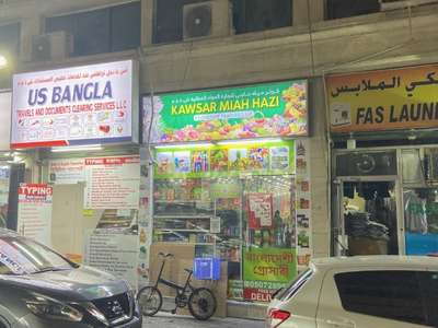 Kawsar Miah Hazi Foodstuff Trading(Supermarkets, Hypermarkets & Grocery Stores) in Naif, Dubai ...