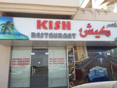 Kish Restaurant(Restaurants & Bars) in Al Warqa'a 1, Dubai - HiDubai