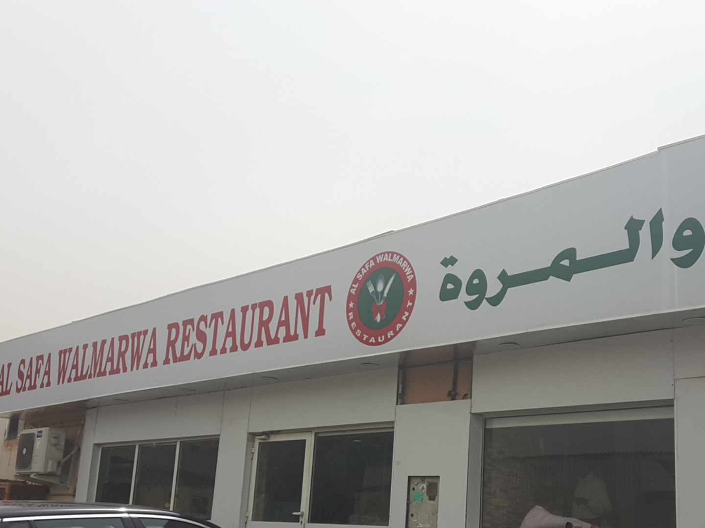 Al Safa Walmarwa Restaurant(Restaurants & Bars) in Umm Ramool, Dubai ...