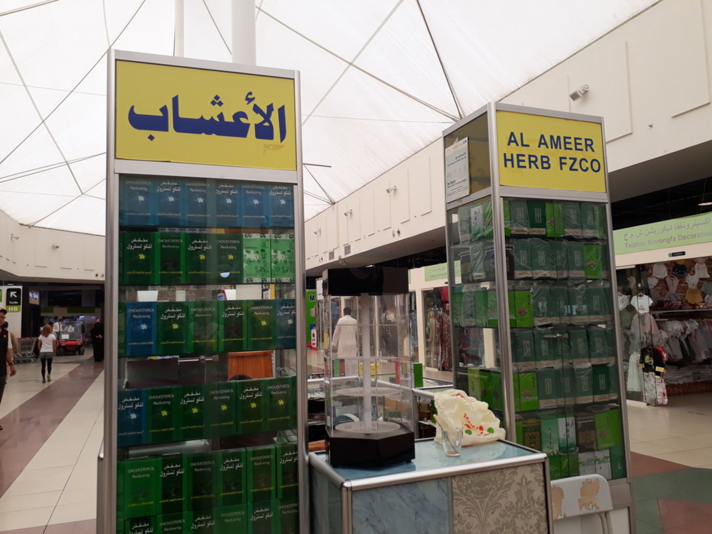 Al Ameer Herb(Health Food & Supplement Stores) in International City ...
