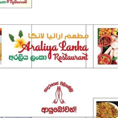 Araliya Lanka Restaurant(Restaurants & Bars) in Al Shindagha, Dubai ...