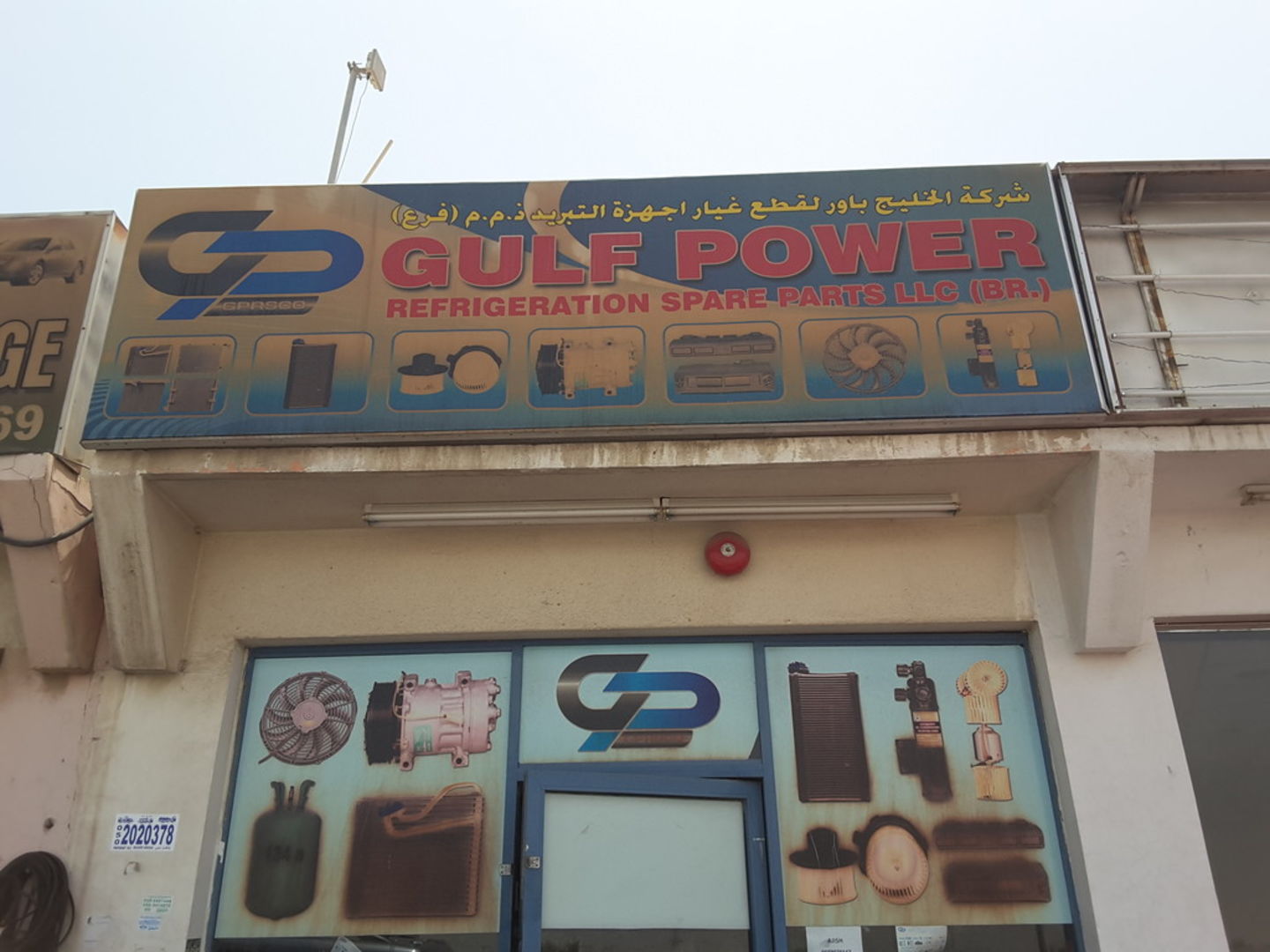 Gulf Power Refrigeration Spare Parts(Car Assistance & Repair) in Ras Al ...