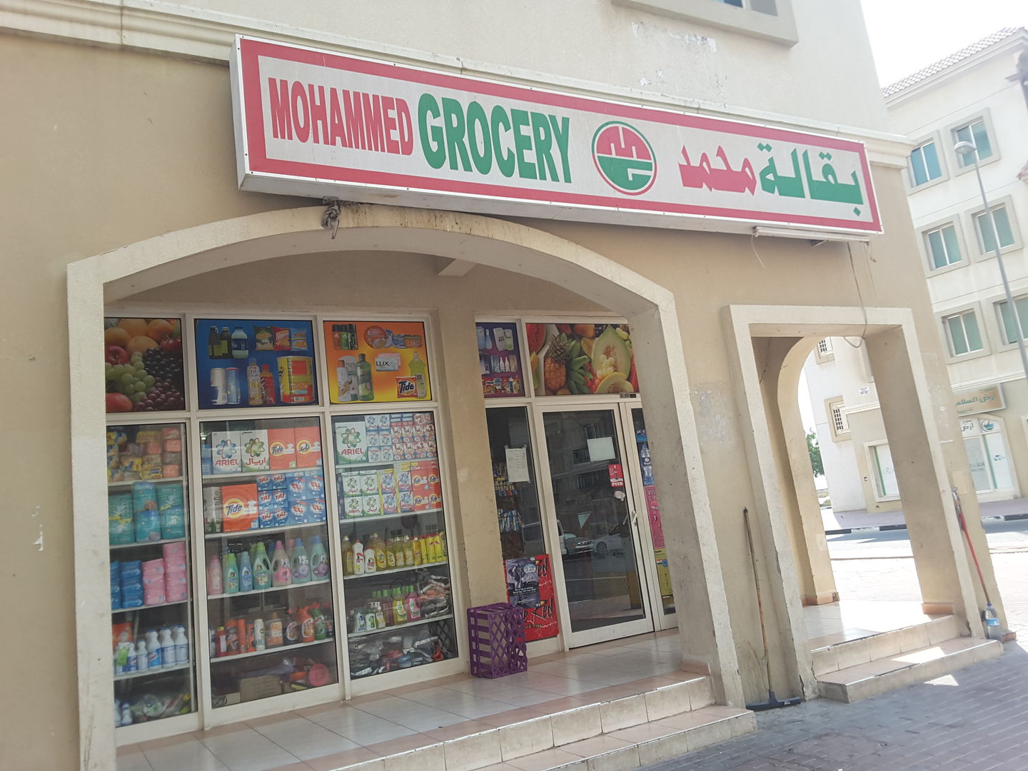 Mohammed Grocery(Supermarkets, Hypermarkets & Grocery Stores) in ...