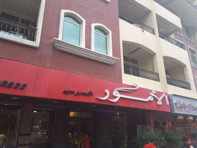 Al Amoor Express Restaurant(Restaurants & Bars) in Al Barsha 1, Dubai ...