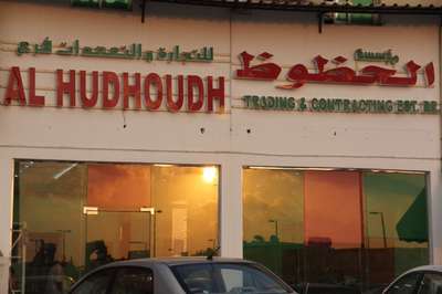 Al Hadhoudh Trading(Distributors & Wholesalers) in Al Qusais Industrial ...