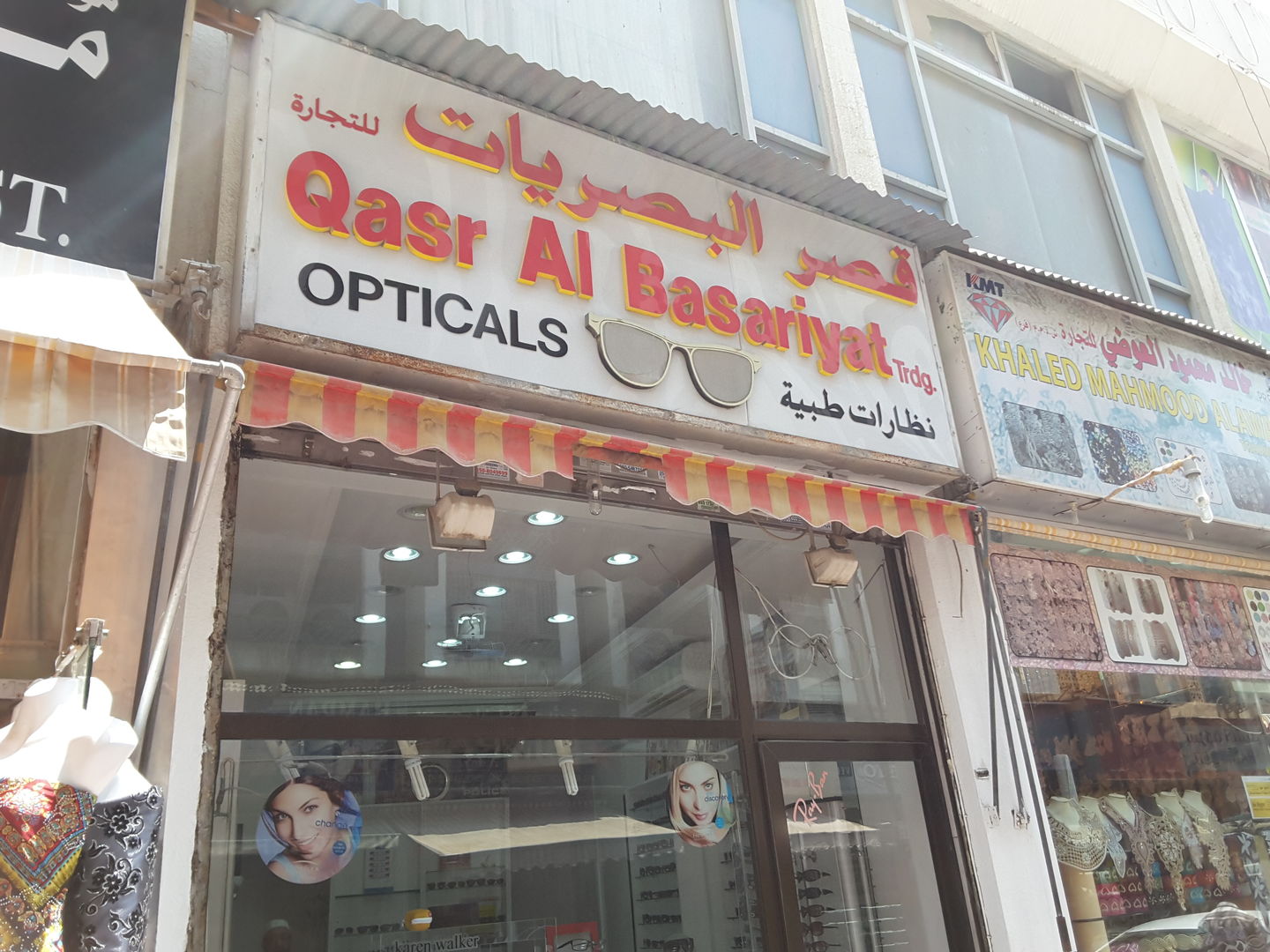 Qasr Al Basariyat Trading(Watches & Eyewear) in Naif, Dubai - HiDubai