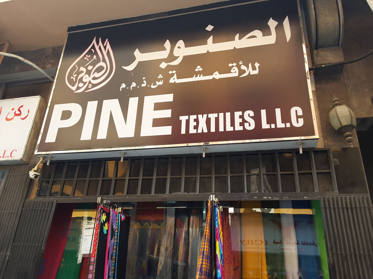 Pine Textiles(Distributors & Wholesalers) in Ayal Nasir, Dubai - HiDubai