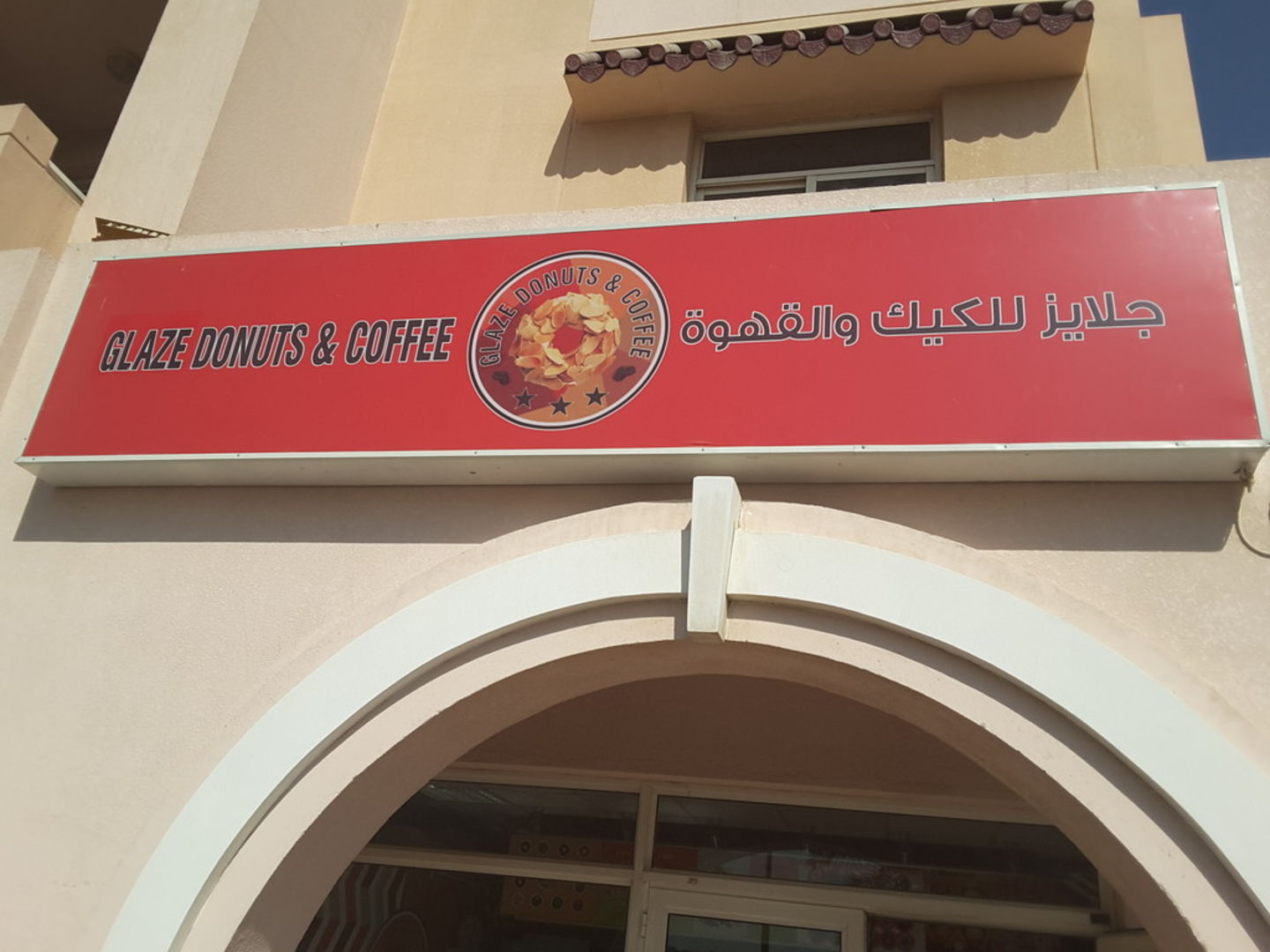 Glaze Donuts & Coffee(Bakeries, Desserts & Sweets) in International ...