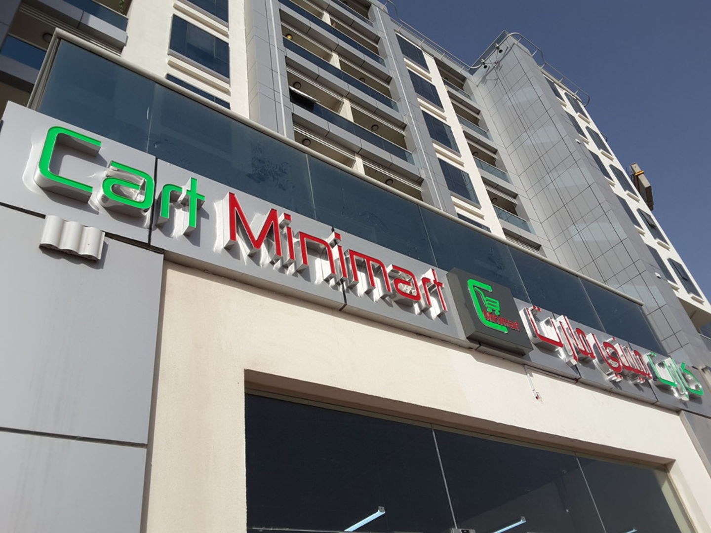 Cart Mini Mart(Supermarkets, Hypermarkets & Grocery Stores) in Dubai ...