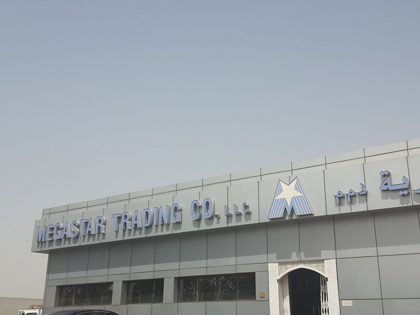 Mega Star Trading(Distributors & Wholesalers) in Ras Al Khor Industrial 2, Dubai - HiDubai
