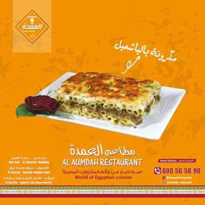 Al Aumdah Restaurant(Restaurants & Bars) in Hor Al Anz East, Dubai ...