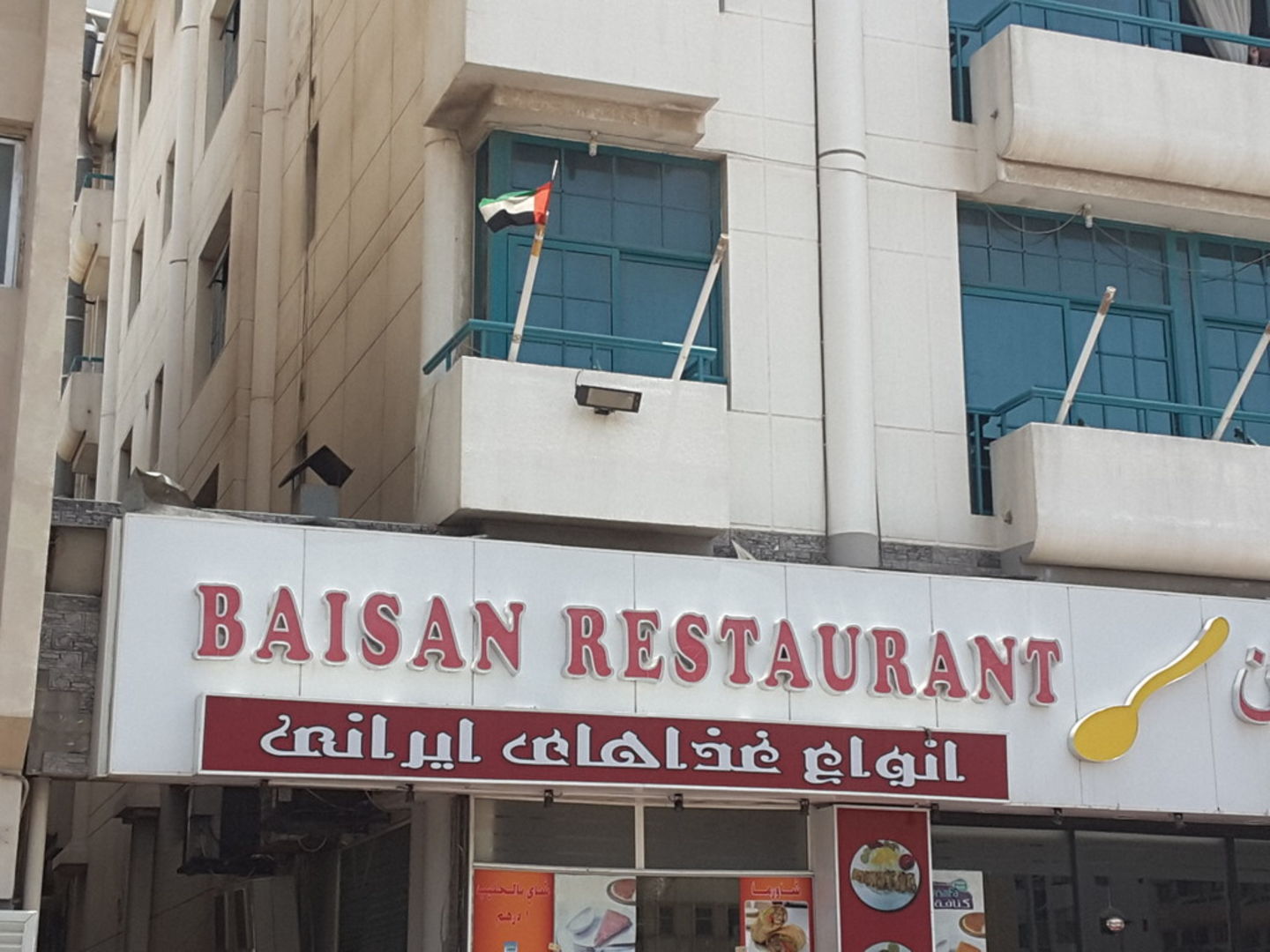 Baisan Iranian Restaurant(Restaurants & Bars) in Al Muraqqabat, Dubai ...