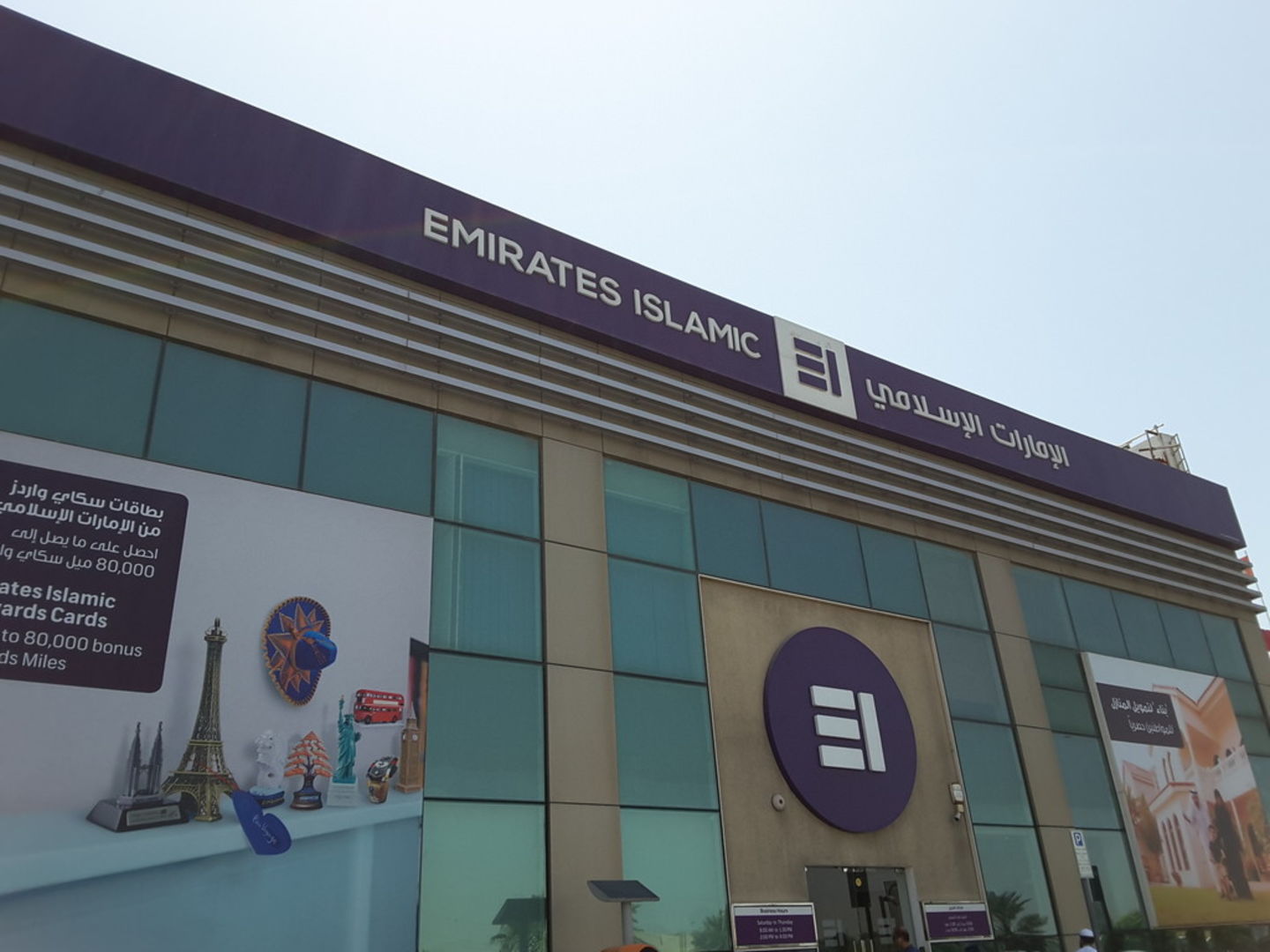Emirates Islamic Bank Banks ATMs In Nad Al Hammar Dubai HiDubai Emirates Islamic Bank Banks ATMs In Nad Al Hammar Dubai HiDubai