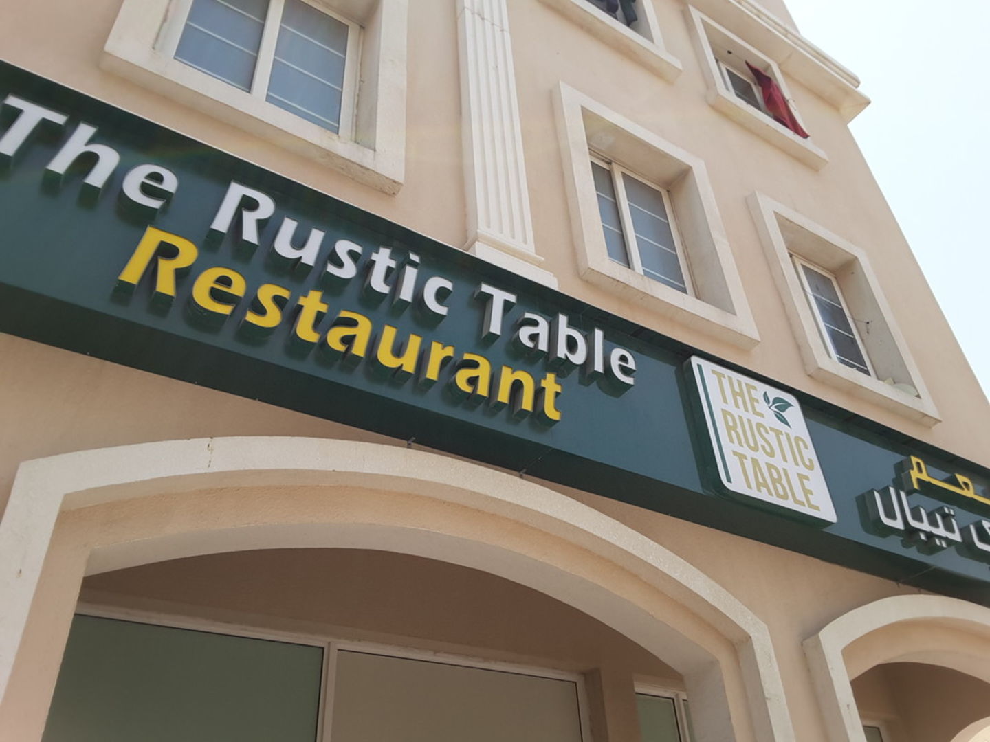 The Rustic Table Restaurant(Restaurants & Bars) in International City ...