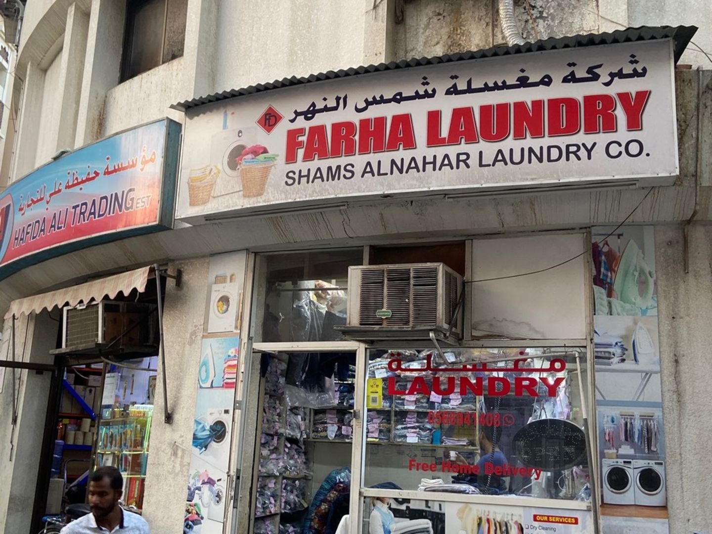 Shams Alnahar Laundry(Laundry) in Naif, Dubai - HiDubai