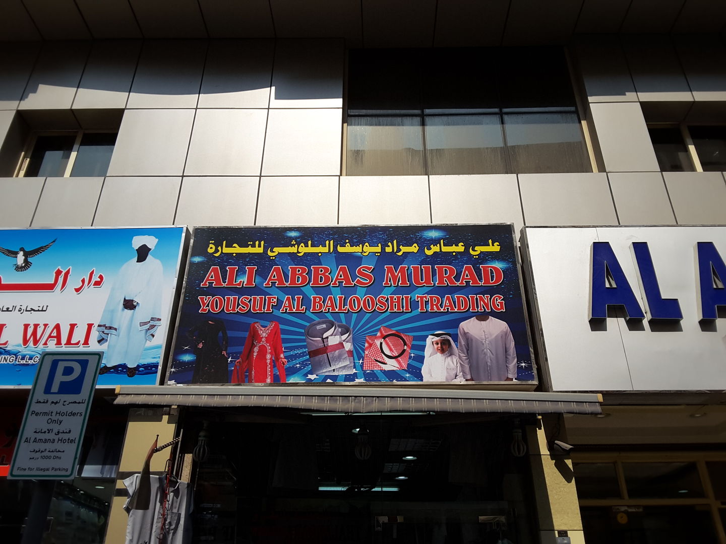 Ali Abbas Murad Yousuf Al Balooshi Trading(Tailoring) in Ayal Nasir ...