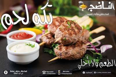 Bait Al Nadeg Restaurant Mandi And Mazbi And Popular Dishes(Cafeterias ...
