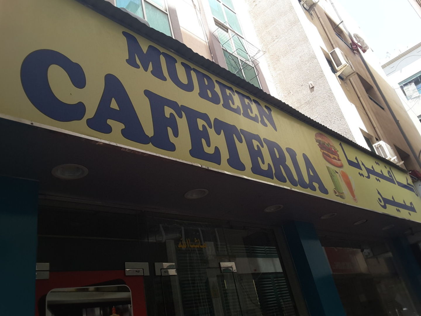 Mubeen Cafeteria(Cafeterias) in Al Murar, Dubai - HiDubai
