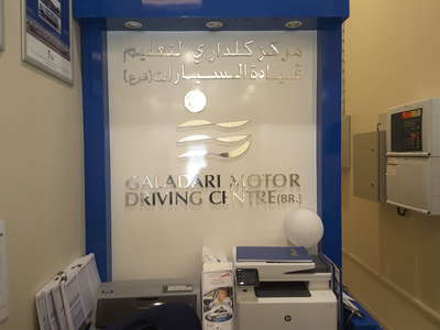 Galadari Motor Driving Centre(Driving Schools) in Al Barsha 1, Dubai ...