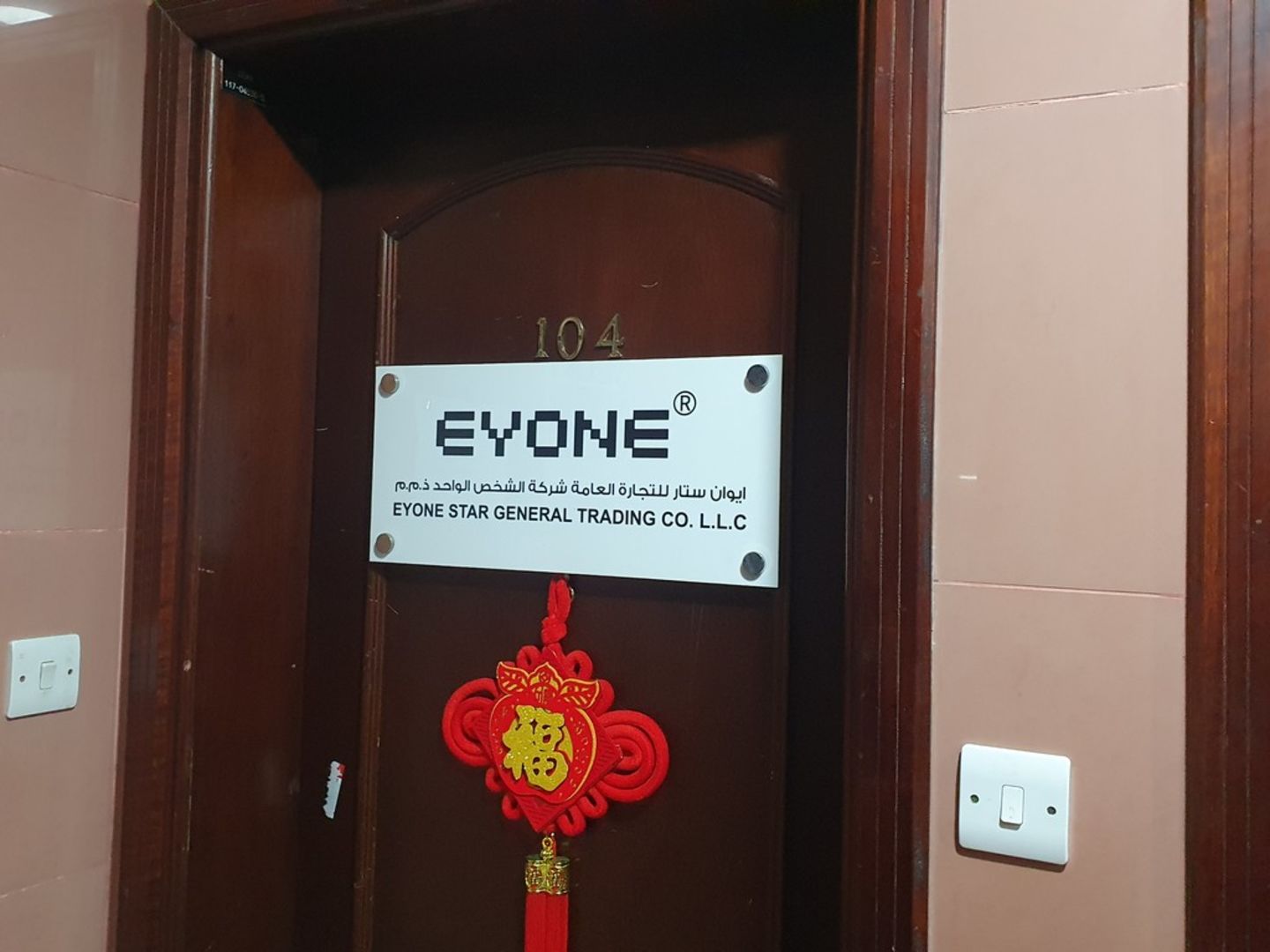 Eyone Star General Trading Co.(Consumer Electronics) in Al Murar, Dubai ...