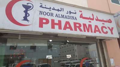 Noor Almadina Pharmacy(Pharmacy) in Al Quoz 3, Dubai - HiDubai