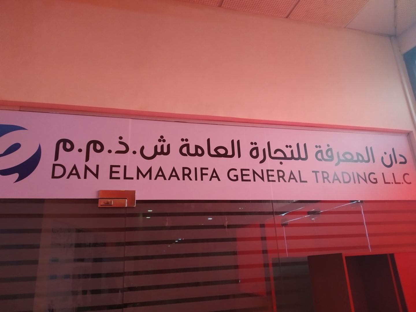 Dan Elmaarifa General Trading(Distributors & Wholesalers) in Port Saeed ...