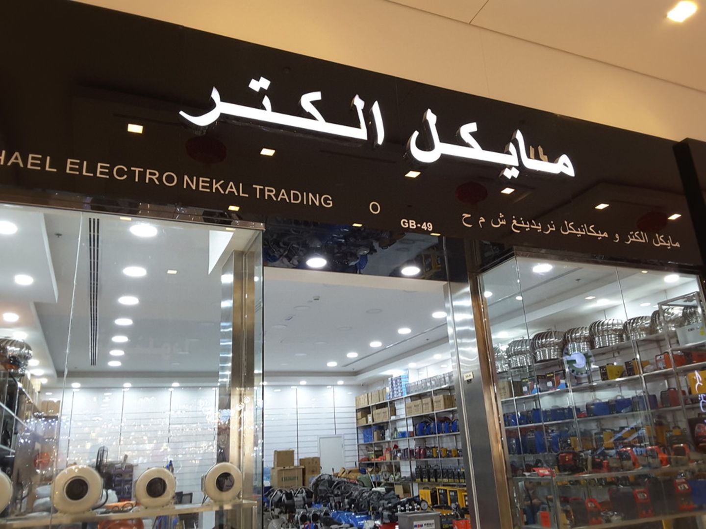 Micheal Electro Nekal Trading(Heavy Equipment & Machinery) in ...