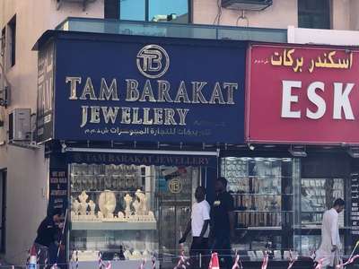Tam Barakat Jewellery Trading(Jewellery & Precious Stones) in Al Satwa ...