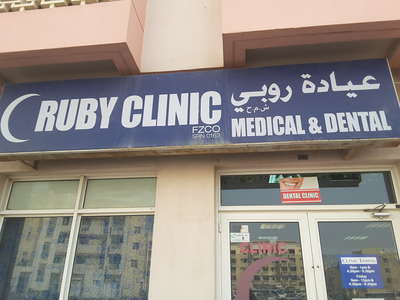 Ruby Clinic(Hospitals & Clinics) in International City (Warsan 1 ...