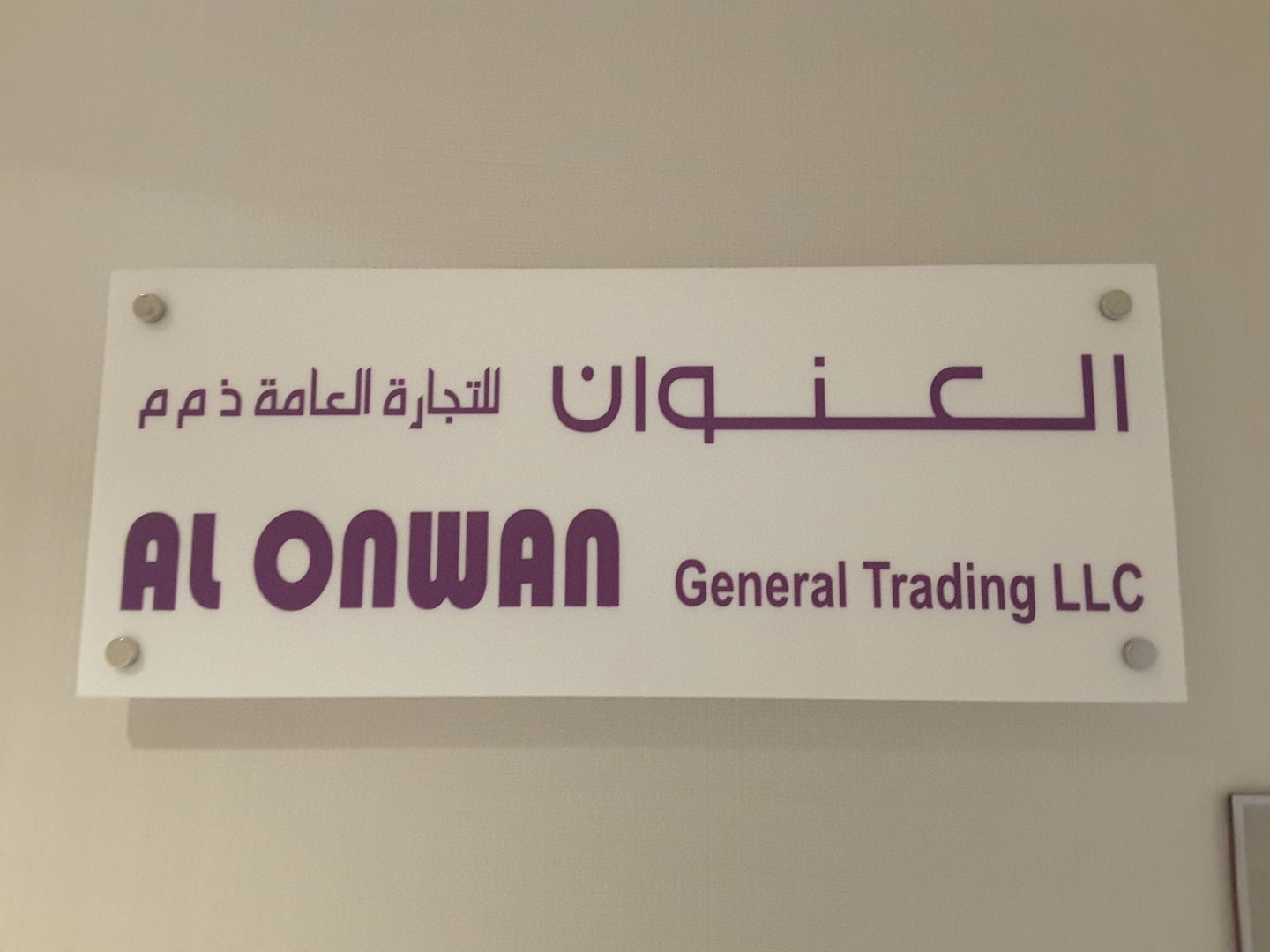 Al Onwan General Trading(Distributors & Wholesalers) in Downtown Dubai ...