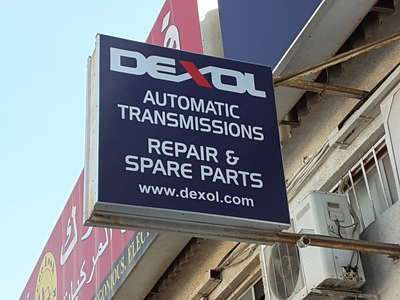 Dexol (The Emirates American Automatic Transmission Co.)(Car Assistance ...