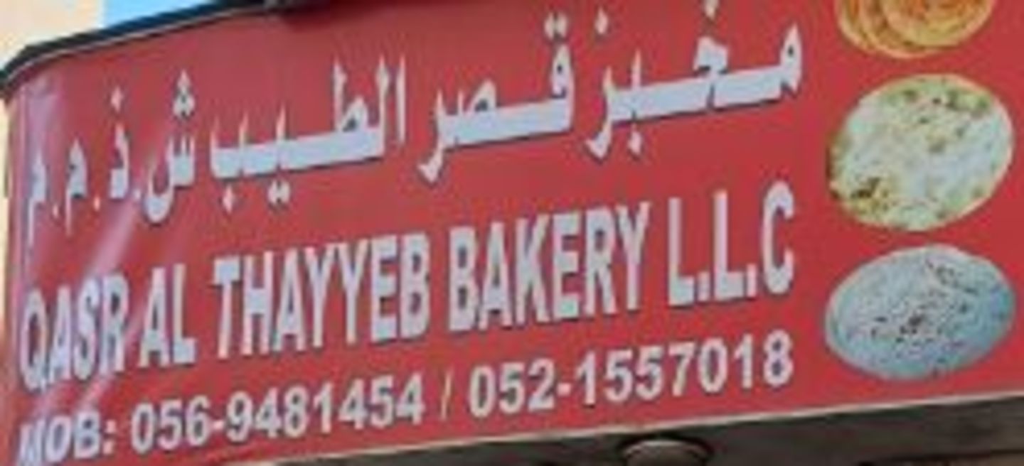 Qasr Althayyeb Bakery(Bakeries, Desserts & Sweets) in Al Daghaya, Dubai ...
