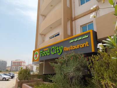 Shabab Food City Restaurant(Restaurants & Bars) in International City ...