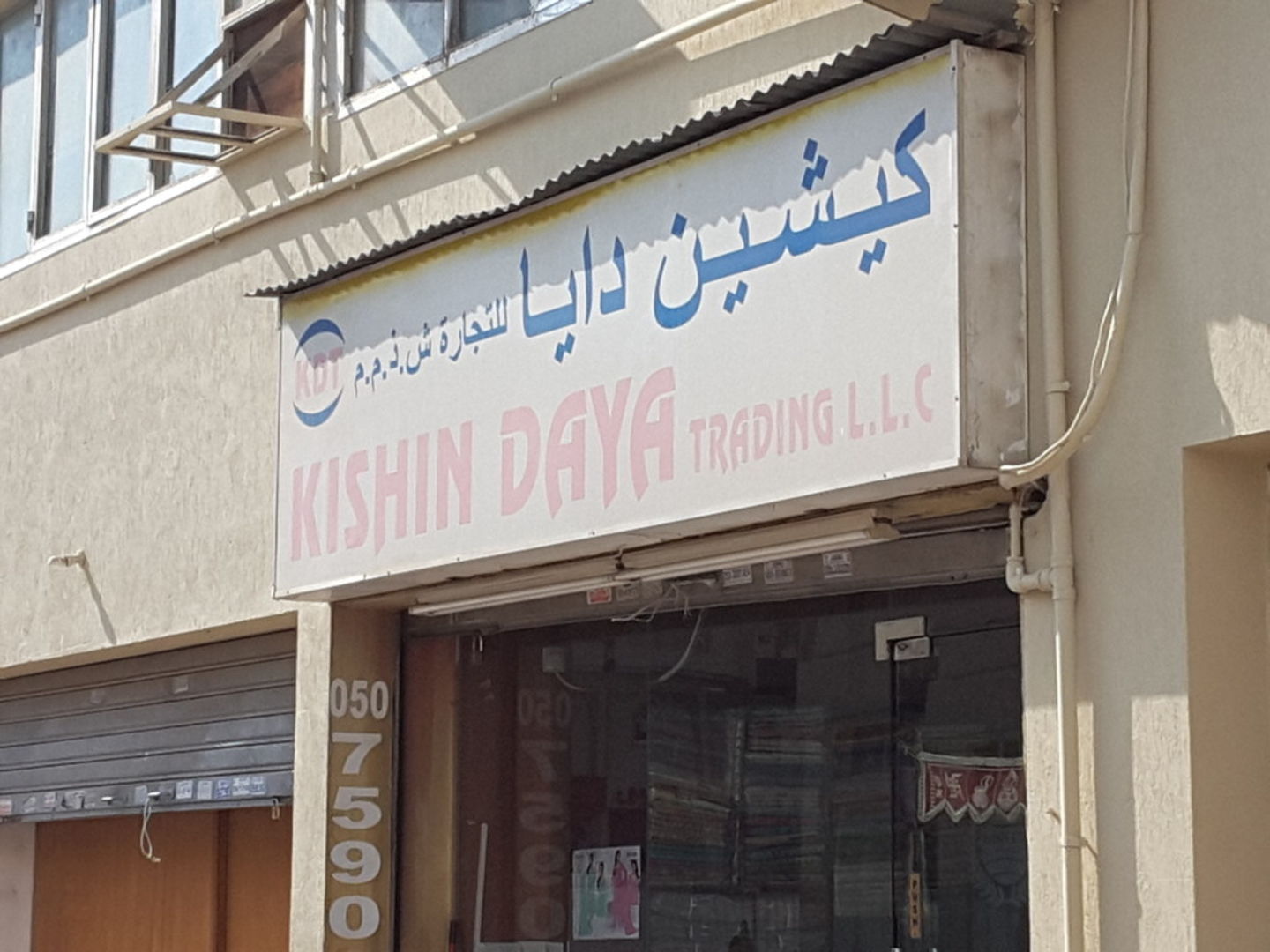 Kishin Daya Trading(Distributors & Wholesalers) in Al Fahidi (Al Souq ...
