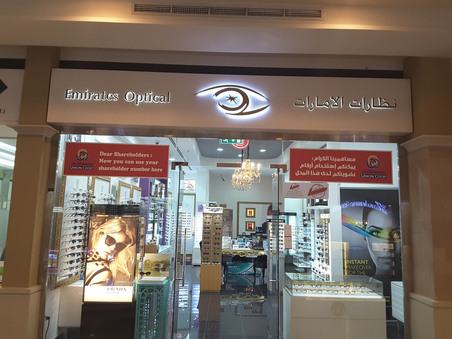 Emirates Optical(Watches & Eyewear) in Muhaisnah 1, Dubai - HiDubai