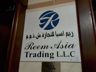 Reem Asia Trading(Distributors & Wholesalers) in Al Qusais Industrial 3 ...