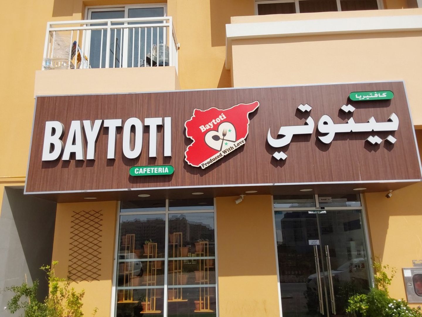 Baytoti Cafeteria(Cafeterias) in International City Phase 2, Dubai ...