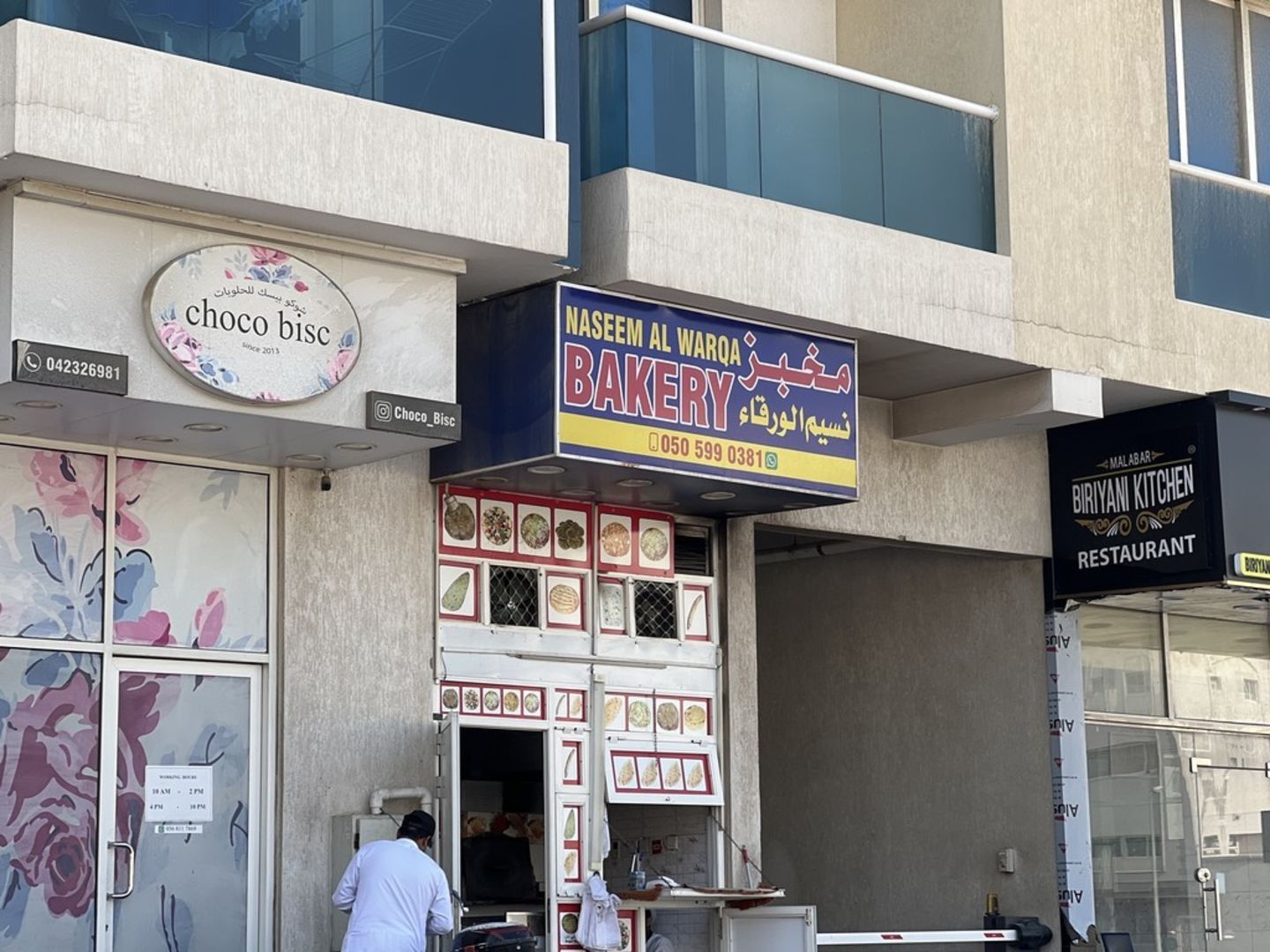Naseem Al Warqa Bakery(Bakeries, Desserts & Sweets) in Al Warqa'a 1 ...