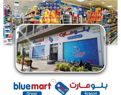 Blue Mart Mini Mart(Supermarkets, Hypermarkets & Grocery Stores) in Umm ...