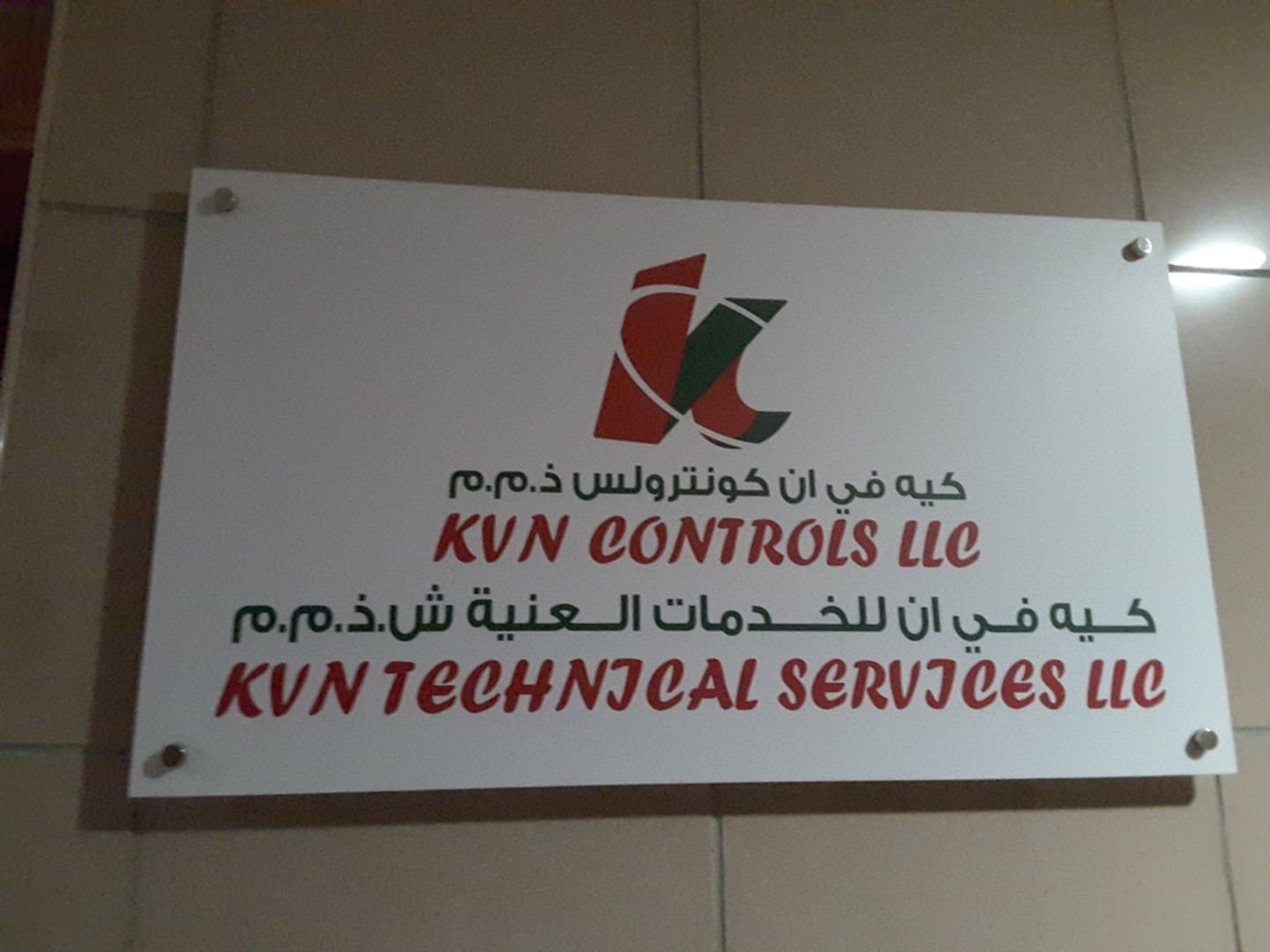 KVN Controls(Distributors & Wholesalers) in Al Qusais Industrial 2 ...