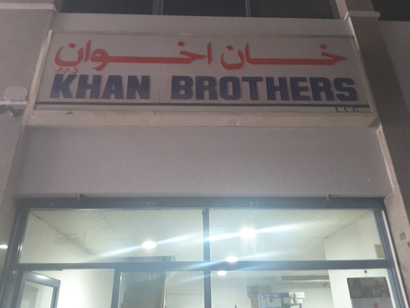 Khan Brothers(Office Supplies & Stationery) in Al Rigga, Dubai - HiDubai