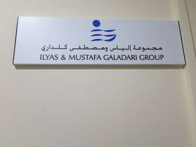 Ilyas & Mustafa Galadari Group(Distributors & Wholesalers) in Al ...