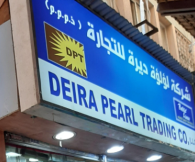 Deira Pearl General Trading Co.(Apparel) in Al Buteen, Dubai - HiDubai