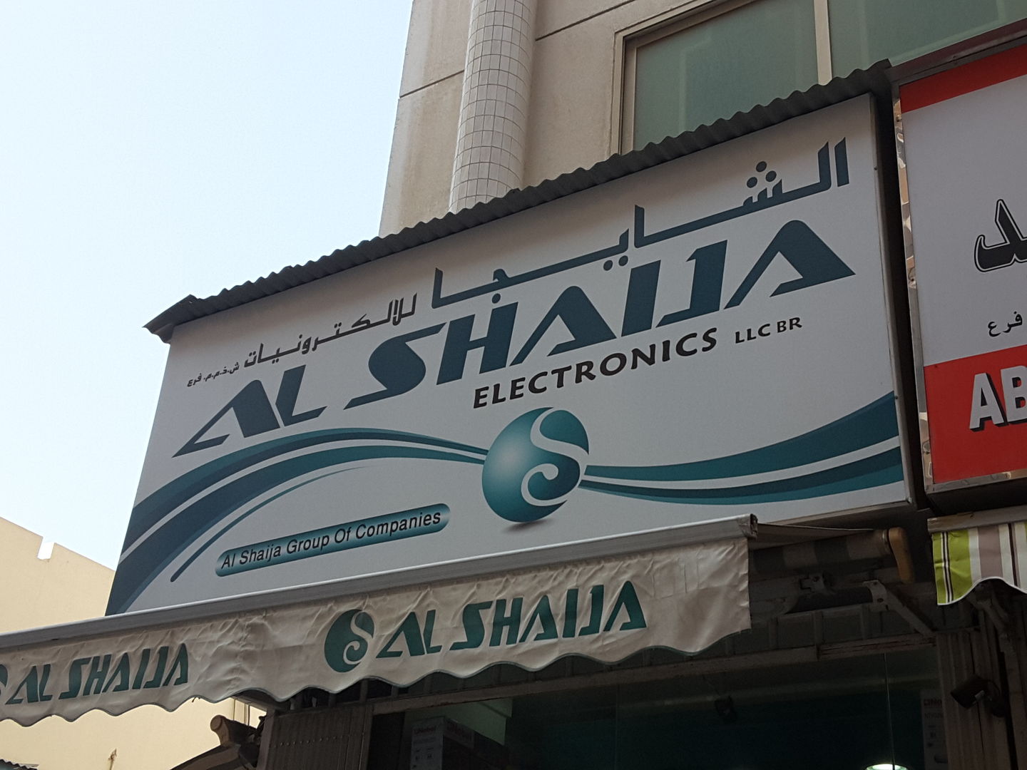 Al Shaija Electronics(Distributors & Wholesalers) in Al Daghaya, Dubai ...