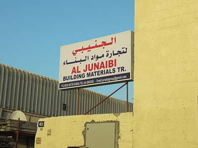 Al Junaibi Building Materials Trading(Construction & Renovation) in Al ...