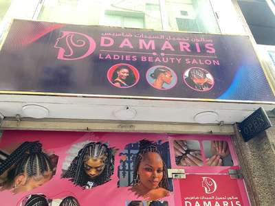 Damaris Ladies Beauty Salon(Beauty Salons) in Al Rigga, Dubai - HiDubai
