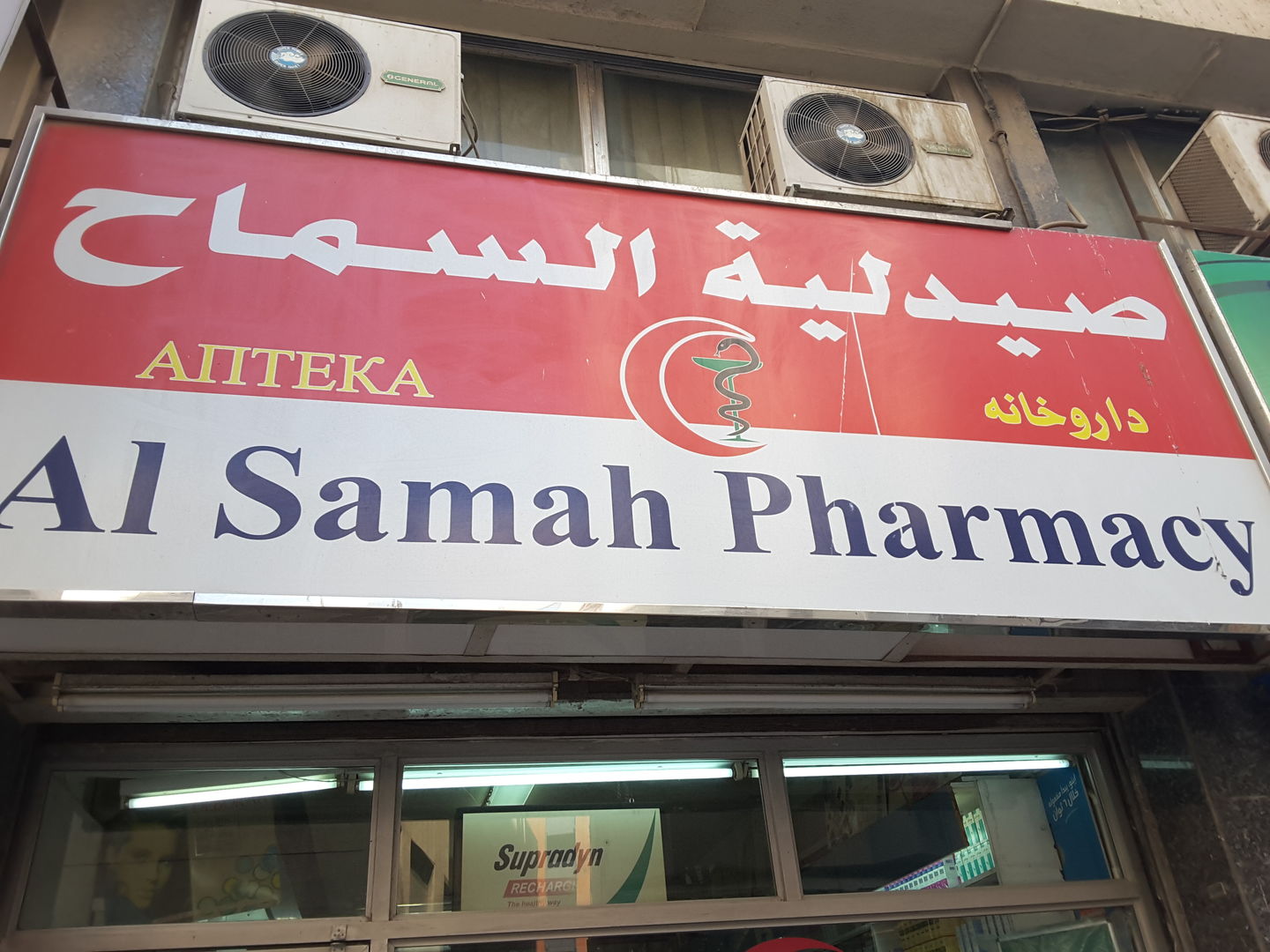 Al Samah Pharmacy(Pharmacy) in Al Rigga, Dubai - HiDubai