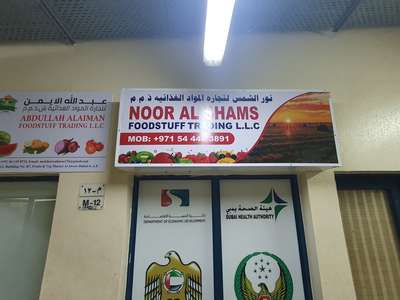Noor Al Shams Foodstuff Trading(Food Stuff Trading) in Ras Al Khor ...