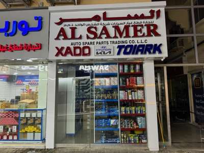 Al Samer Auto Spare Parts Trading(Auto Spare Parts & Accessories) in ...