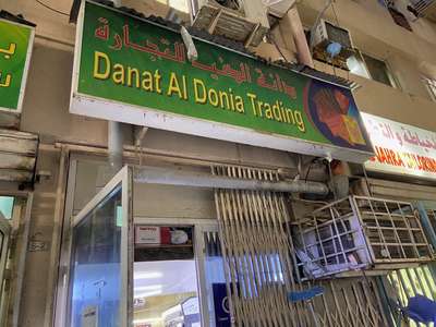Danat Al Donia Trading(Tailoring) in Naif, Dubai - HiDubai